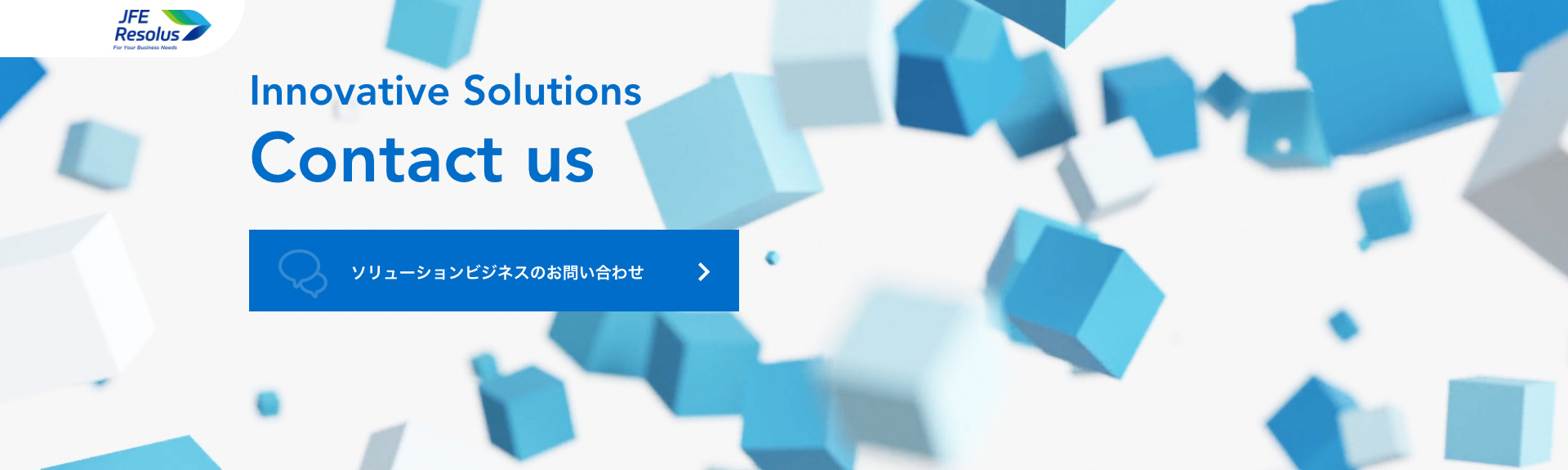 JFEスチールのソリューションビジネス